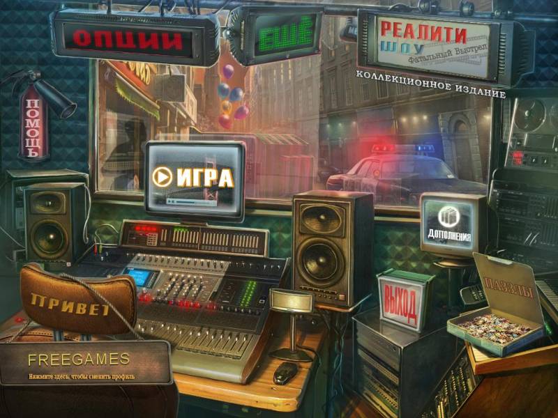 Реалити-шоу: Фатальный Выстрел. Коллекционное издание | Reality Show ...