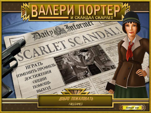 Валери Портер и Скандал Скарлет | Valerie Porter and the Scarlet ...